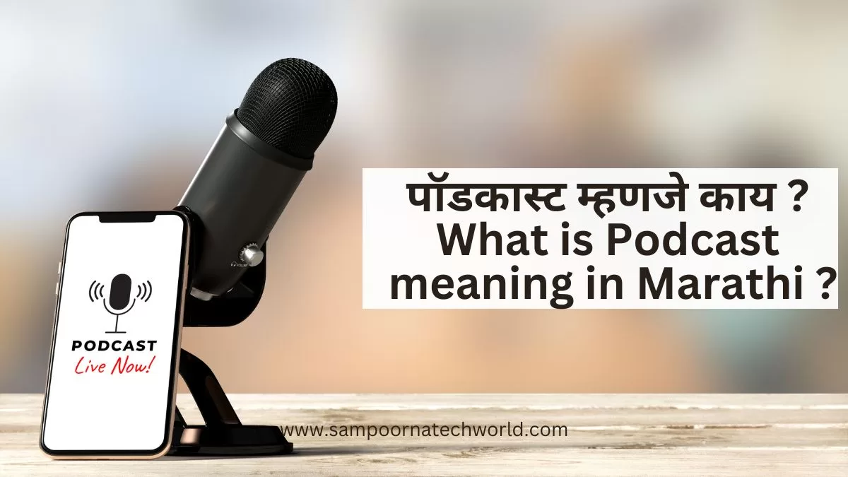 पॉडकास्ट म्हणजे काय ? What is Podcast in Marathi 2023 ? - Sampoorna ...